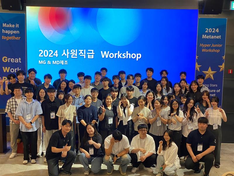 메타넷글로벌+메타넷디지털 제조 사원 다 모여! Hyper Junior Workshop